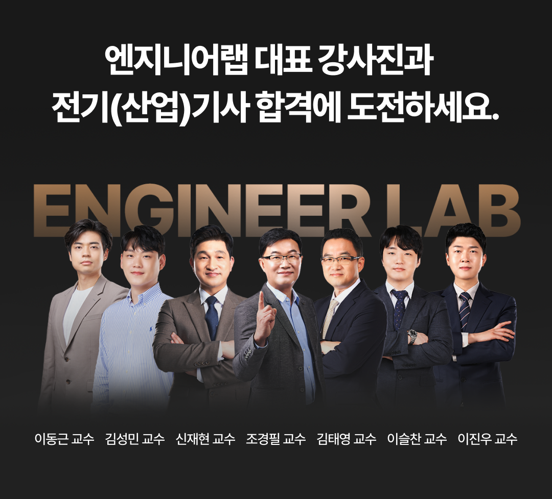 엔지니어랩 자격증 합격의 새로운 기준